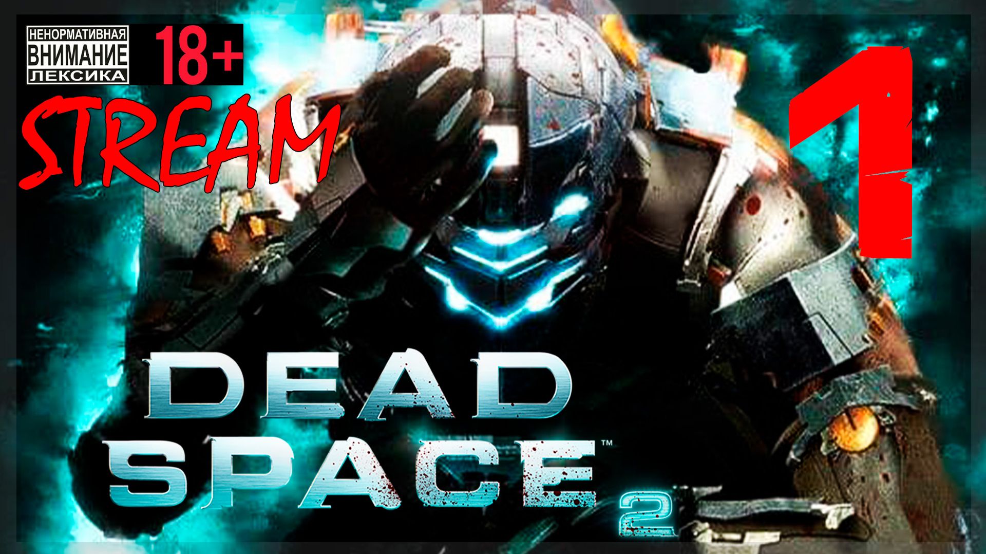 Айзек снова в беде ☠ Dead Space 2 / Original #1