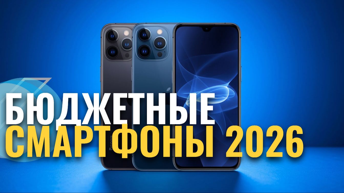 ТОП-5 смартфонов до 30 000 рублей 2026 — какой выбрать за свои деньги?