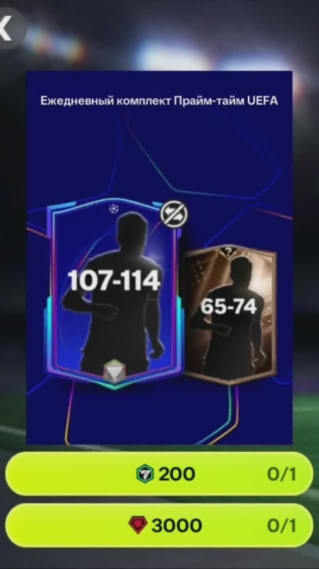 Ежедневный комплект UEFA за 3000 #fcmobile #фкмобайл #fc26 #фк26 #shorts