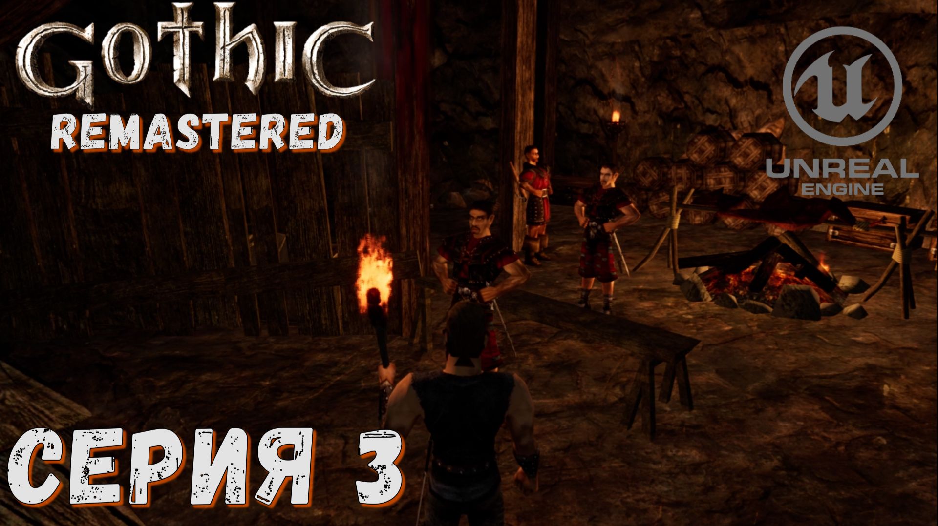 ► Глава 1 ► Список Яна ► Серия 3 ► Gothic Remastered ◄ Готика ремастер