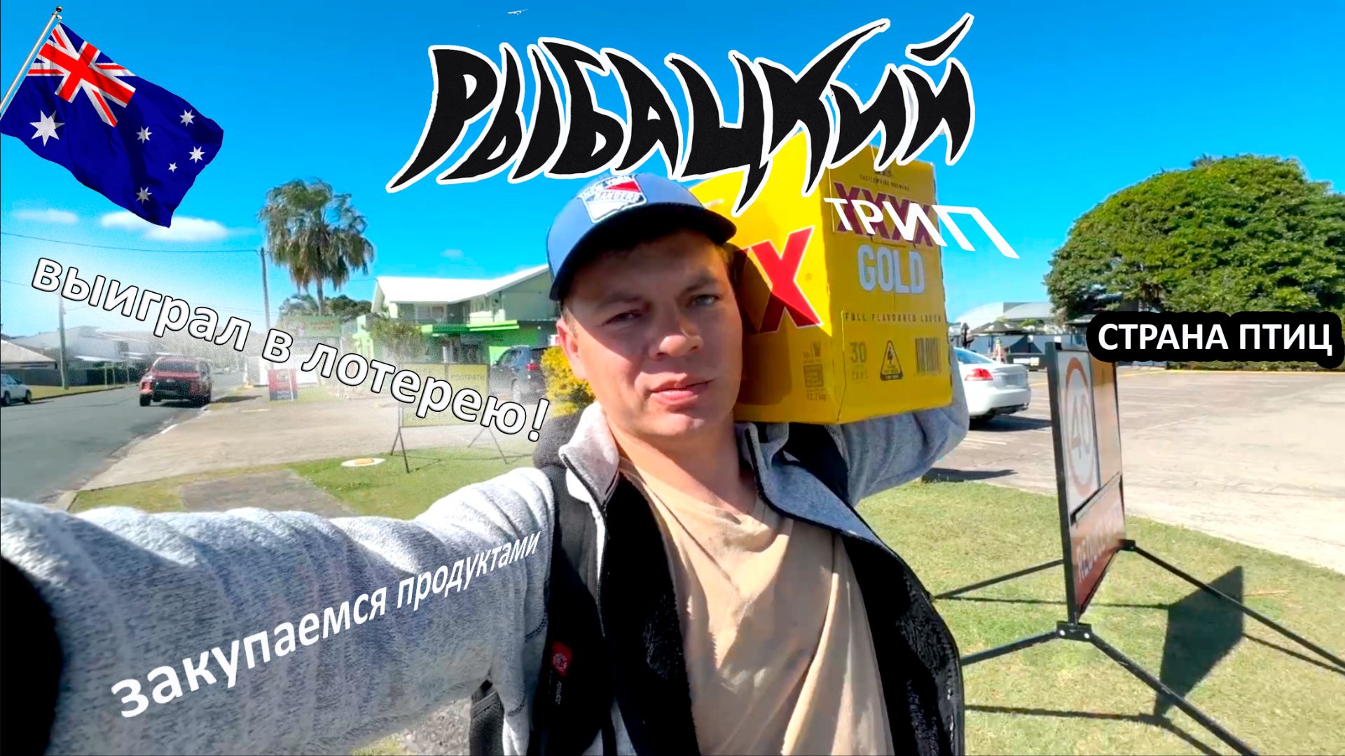 рыбацкий городок Тин Кан Бей и 1001 птица