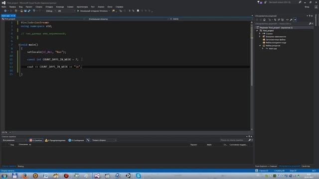 Урок #6 Константы. Ключевое слово const. C++ для начинающих.