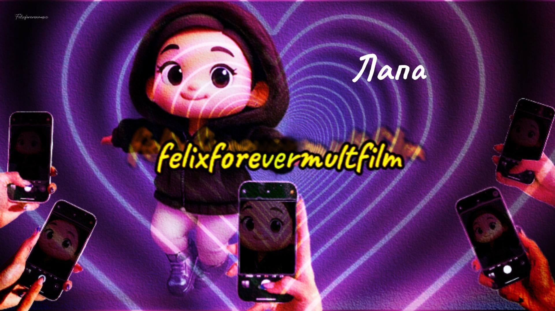 Большая Лапа_2 серия