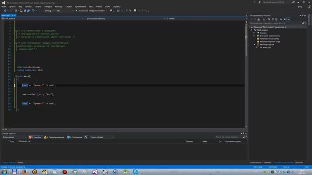 Урок #2. Структура и порядок выполнения программы. #Include. using namespace. C++ для начинающих.