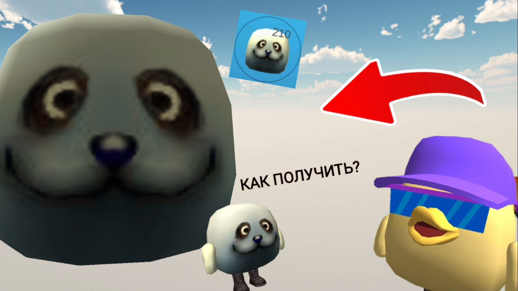 😱КАК ПОЛУЧИТЬ СЕКРЕТНЫЙ СКИН ТЮЛЕНЯ В ЧИКЕН ГАН! **секретка найдена?**