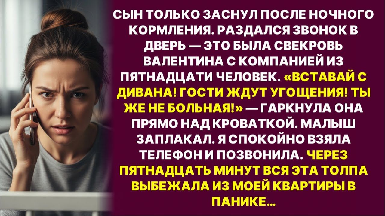Свекровь привела 15 гостей и разбудила младенца: «ВСТАВАЙ, НЕ БОЛЬНАЯ!» | История из жизни