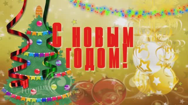 С НОВЫМ ГОДОМ! 🎄❄🎁