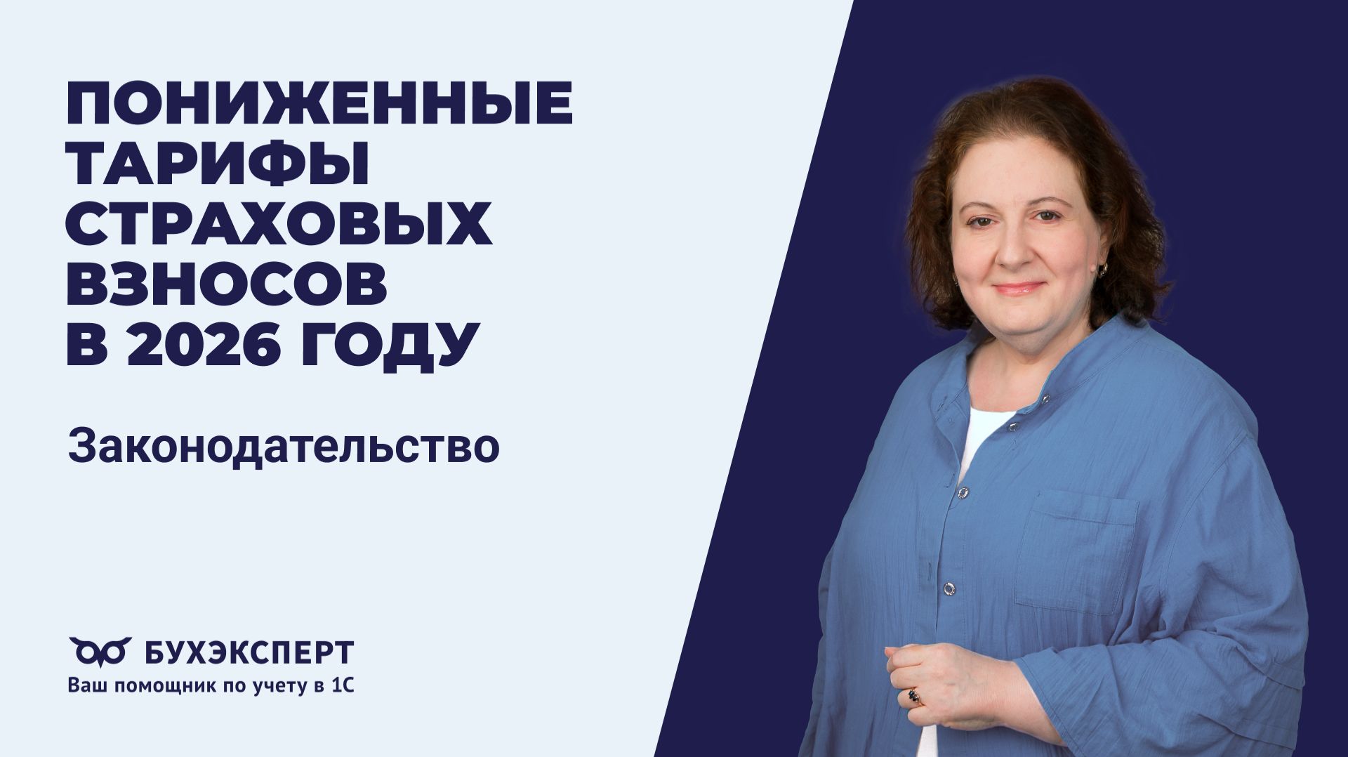 Пониженные тарифы страховых взносов в 2026 году