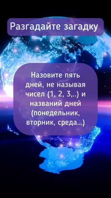 Зарядка для ума (43) #shorts