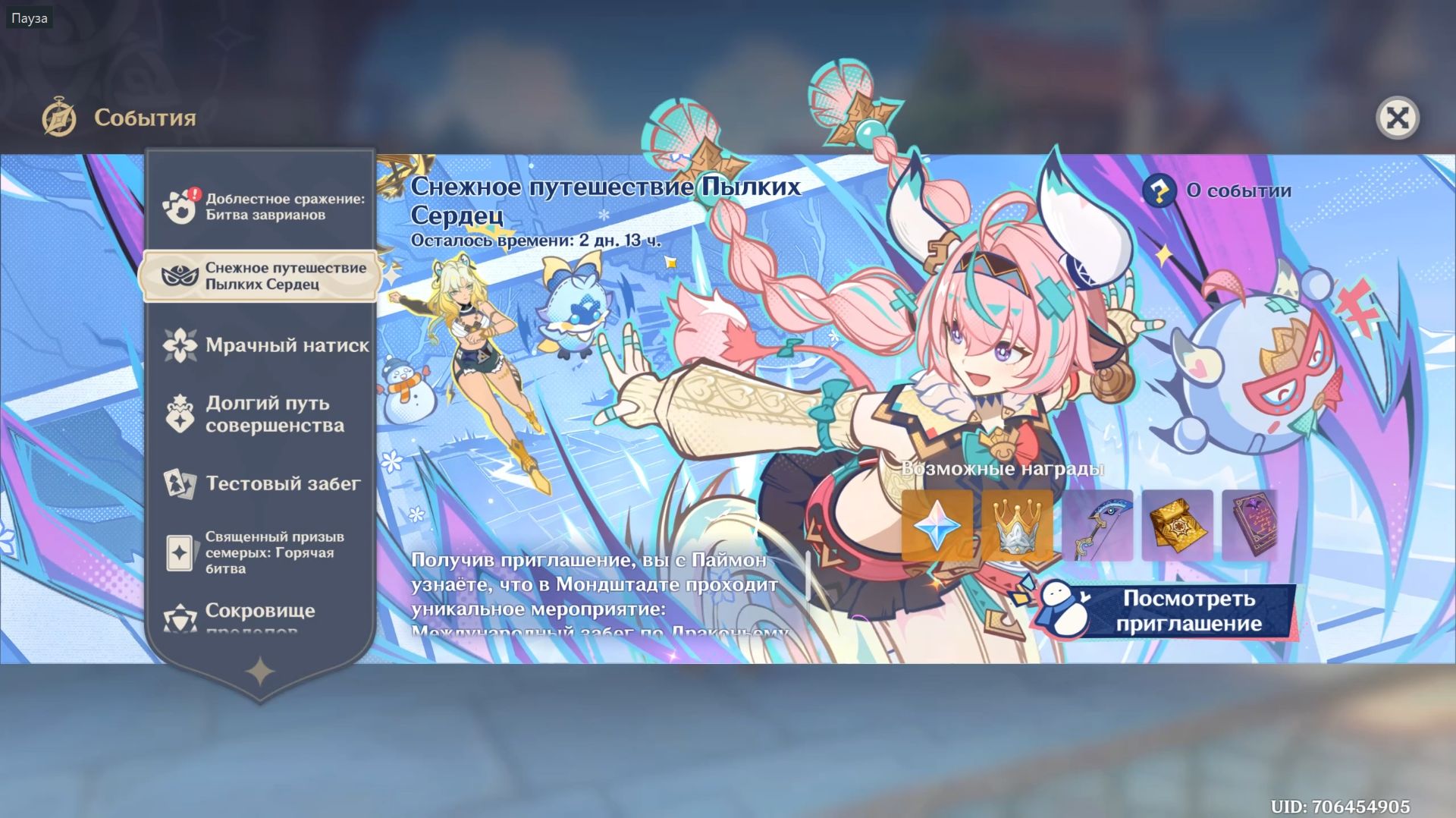 Genshin Impact #306 Снежное путешествие Пылких Сердец I