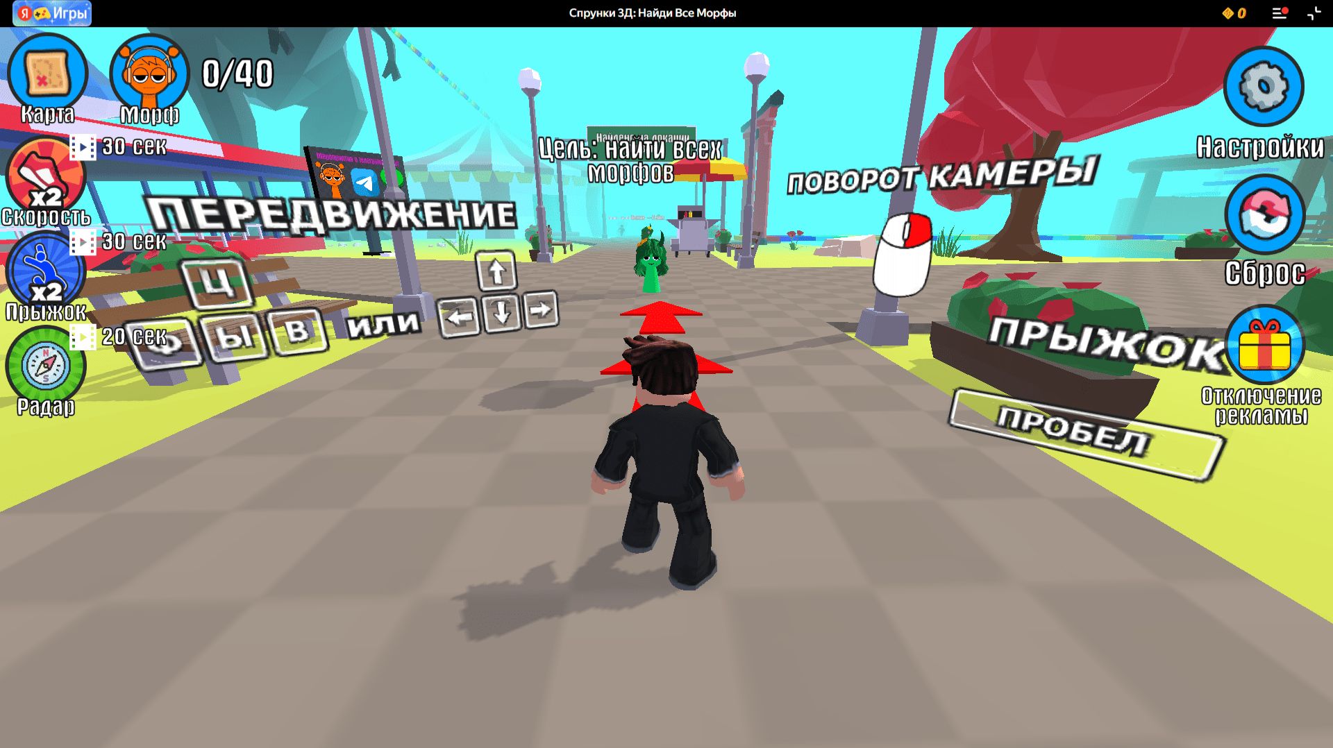 Спрунки 3Д: Найди Все Морфы