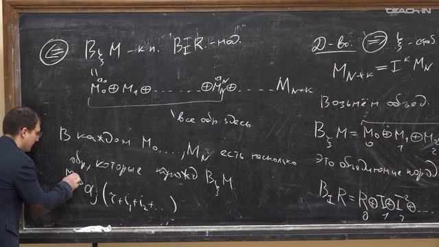 Гайфуллин С.А. - Коммутативная алгебра - 15. Геометрическая конструкция раздутия. Лемма Артина-Риса