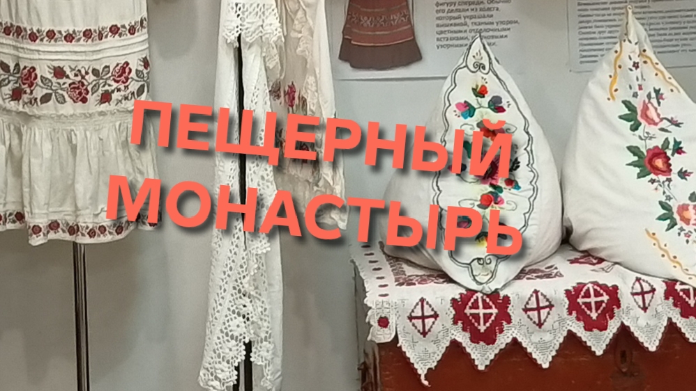 Пещерный монастырь #монастырь #пещеры #меловые горы #монахи
