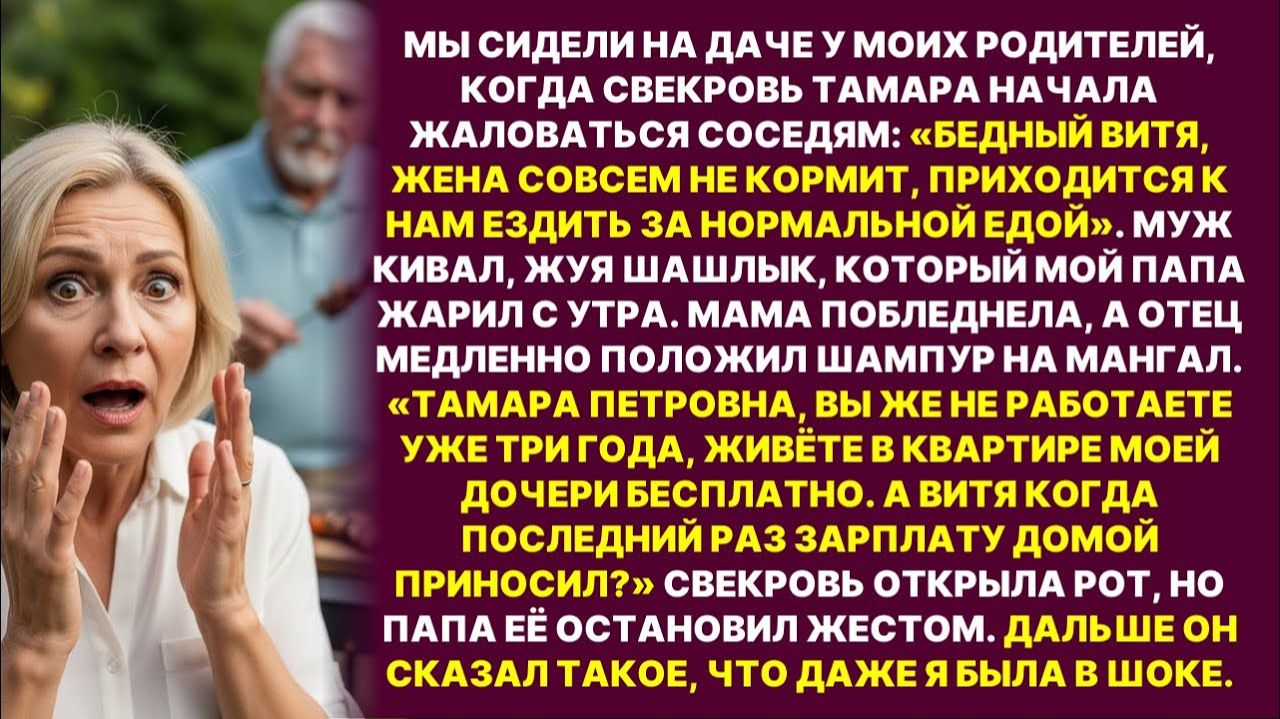 Свекровь жаловалась соседям что я не кормлю её сына. | История из жизни | Слушать Истории