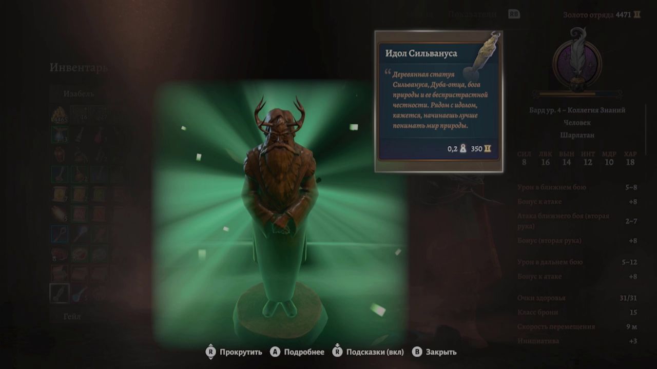 Кража Идола Сильвануса сразу после защиты изумрудной рощи в Baldur's Gate 3