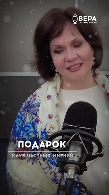 «Как дарить подарки?» / Клуб частных мнений