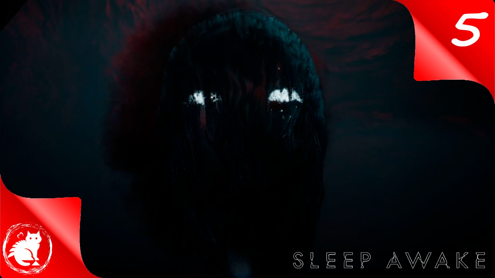 SLEEP AWAKE - [#5] - Скорлупки (Финал!)