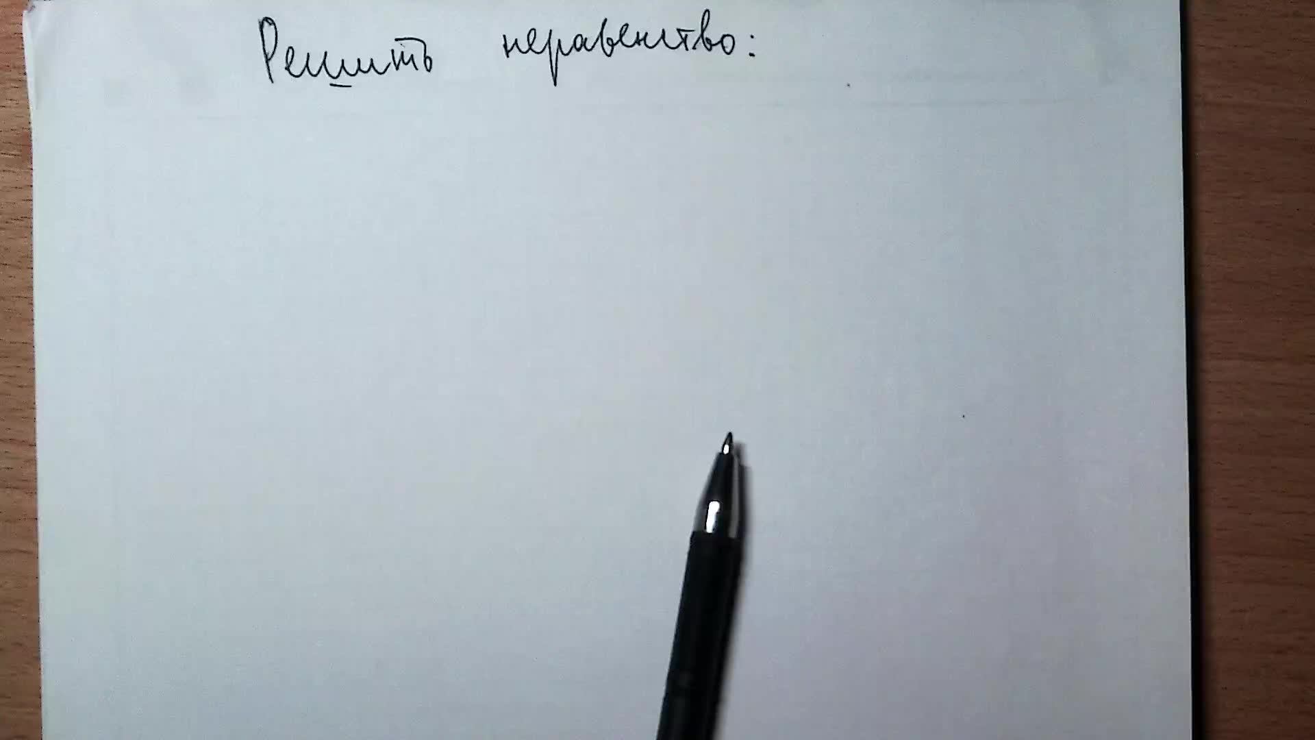 Логарифмическое неравенство для подготовки к ДВИ МГУ.