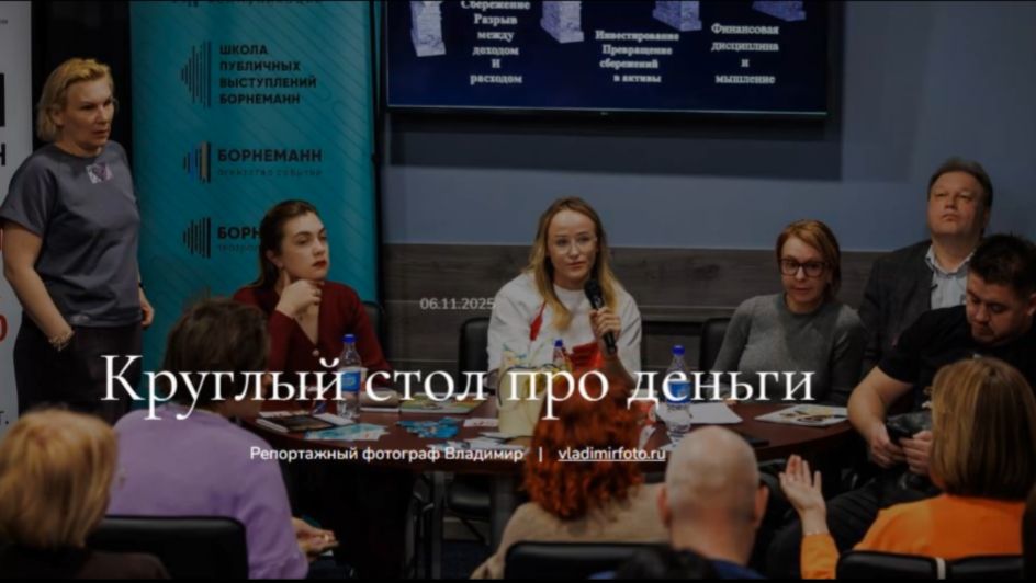 Круглый стол Как заработать большие деньги легально