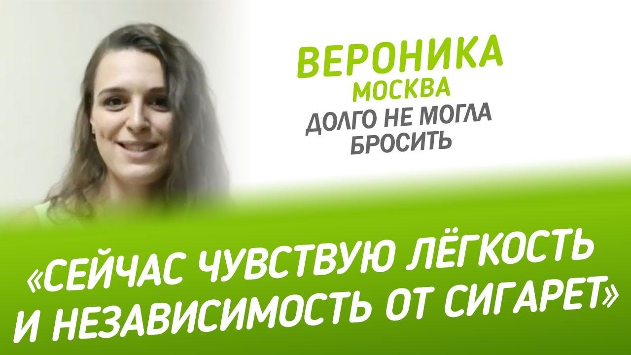 Вероника, Москва | отзыв о курсе "Легкий Способ"