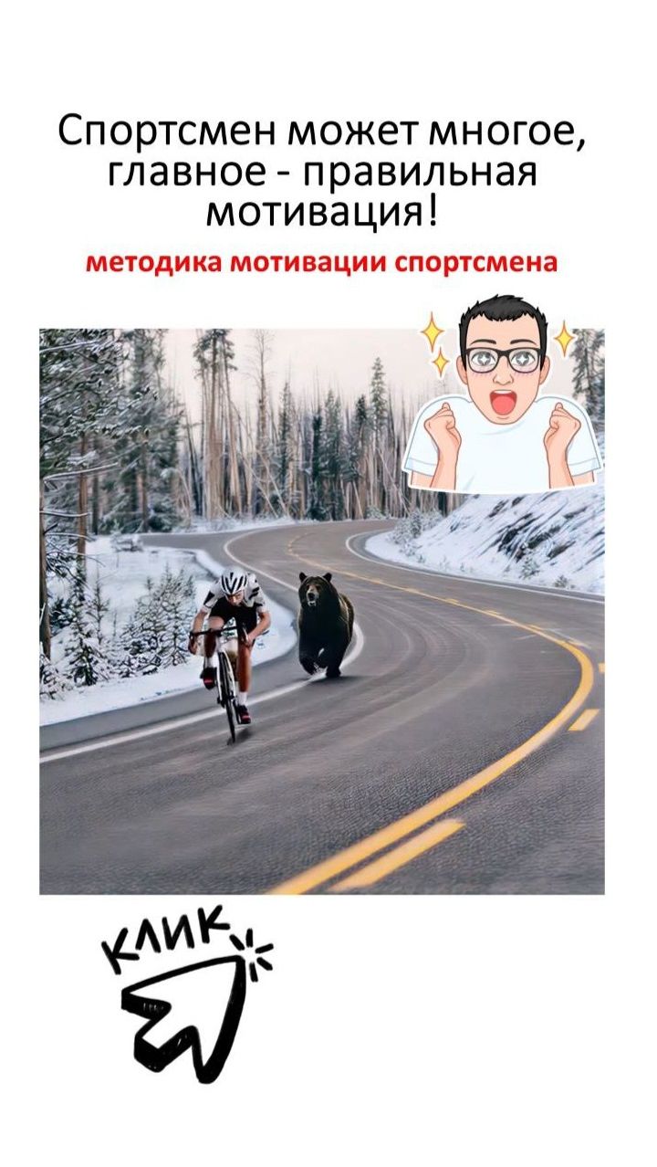 Мотивация спортсмена на победу - советы спортивного психолога и тренера #мотивацияспортсмена