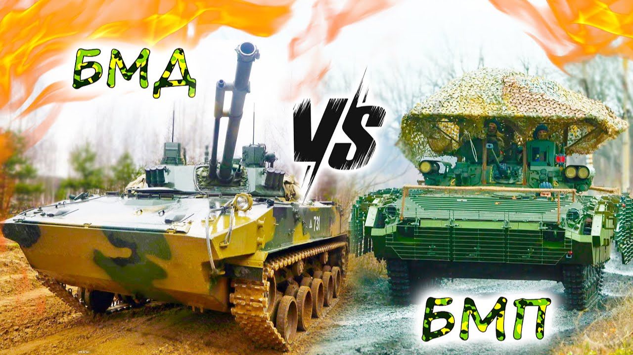 БМП-3 или БМД-4М? ЛУЧШАЯ МАШИНА для ШТУРМА. Почему Арматы нет на фронте?