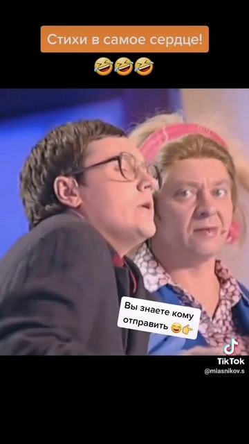 Стихи в самое сердце 🤣🤣😂