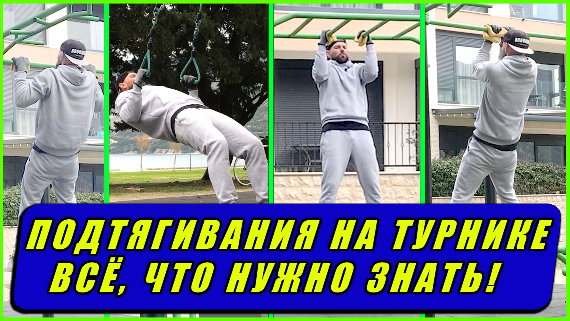 ПОДТЯГИВАНИЯ: ВСЁ, ЧТО НУЖНО ЗНАТЬ! / Как правильно подтягиваться? / Программа тренировок.