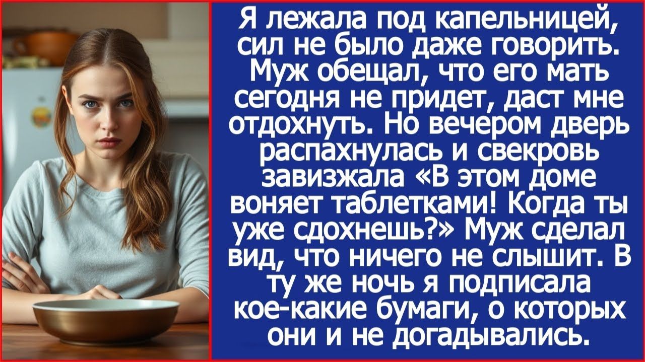 Свекровь предрекла мне скорый конец — и той же ночью лишилась квартиры. | ИСТОРИИ ИЗ ЖИЗНИ