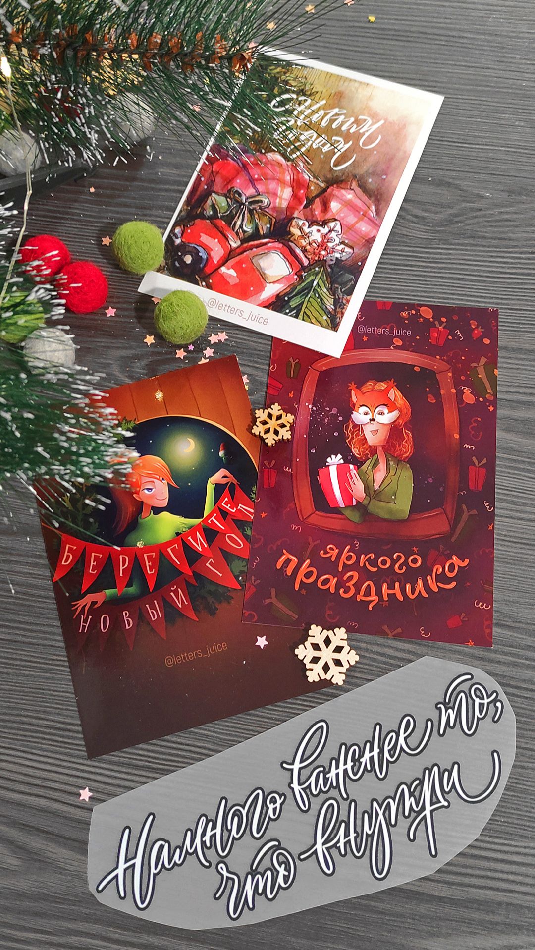Открытки от @letters_juice ❤️