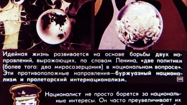 Исторические формы общности людей. Социализм и нация. Студия Диафильм, 1976 год. Озвучено
