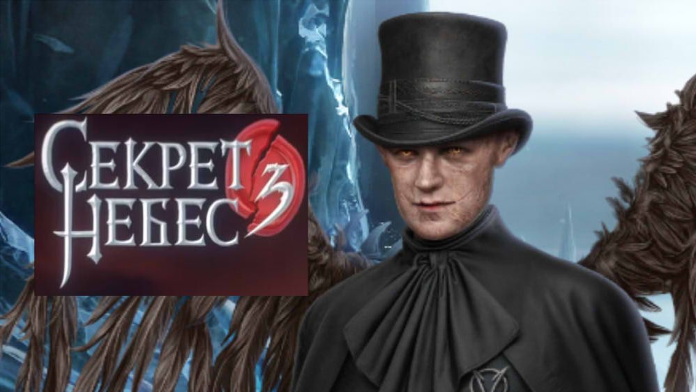 Секрет Небес 3 Конец вечности 1 сезон 8 серия Детство КЛУБ РОМАНТИКИ