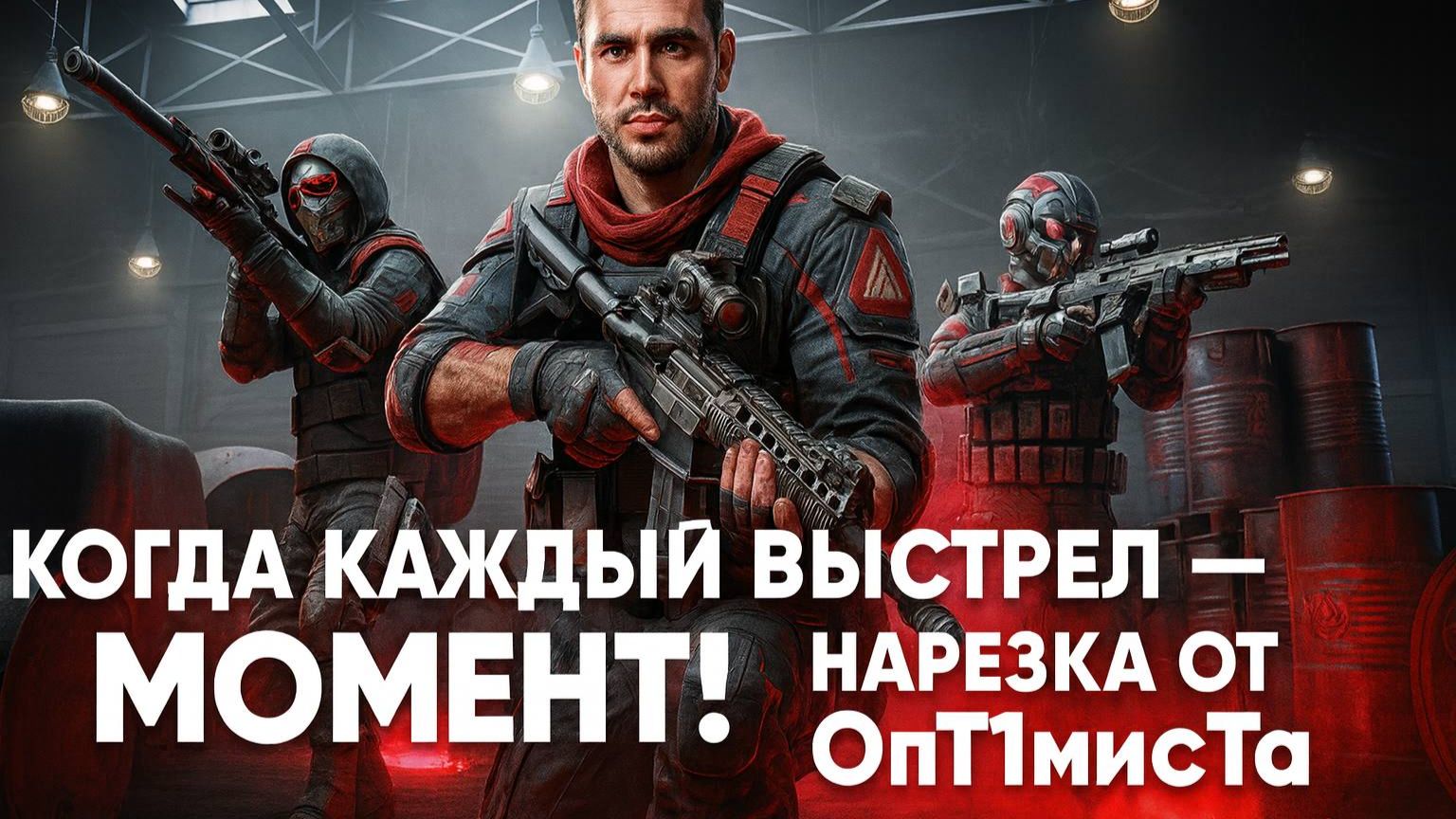 Новогодний Warface с Оптимистом