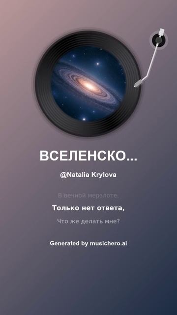 ВСЕЛЕНСКОЕ ОДИНОЧЕСТВО. На стихи Георгия Короткова (1)