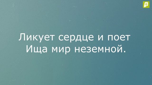 Владыка царственных небес