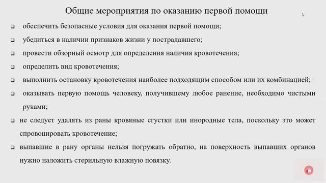 Первая помощь при кровотечениях