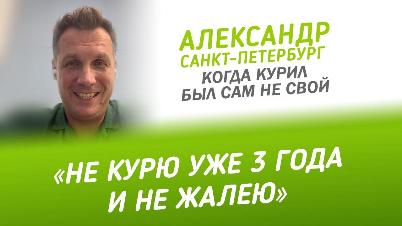 Александр, Санкт-Петербург | отзыв о курсе "Легкий Способ"