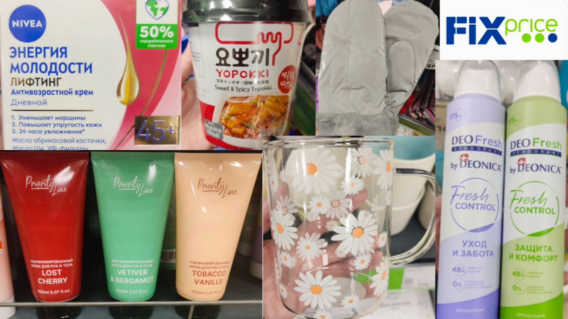 Новинки в Фикс Прайс (январь 2026)