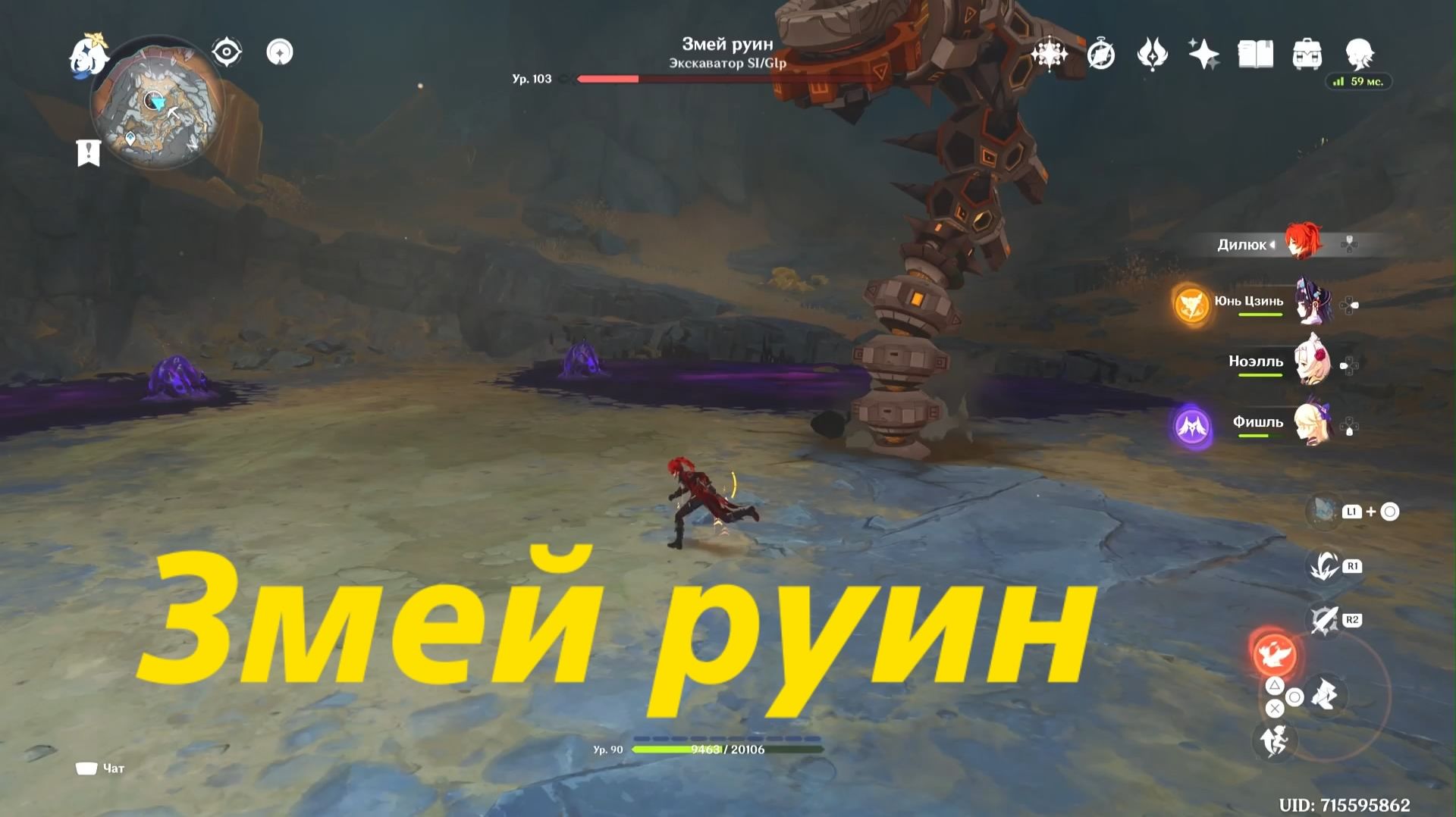 Змей руин. Genshin Impact