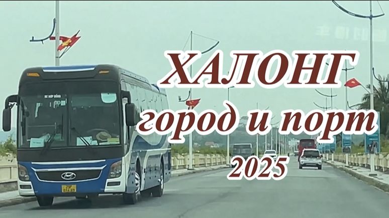 В порту и едем на корабль