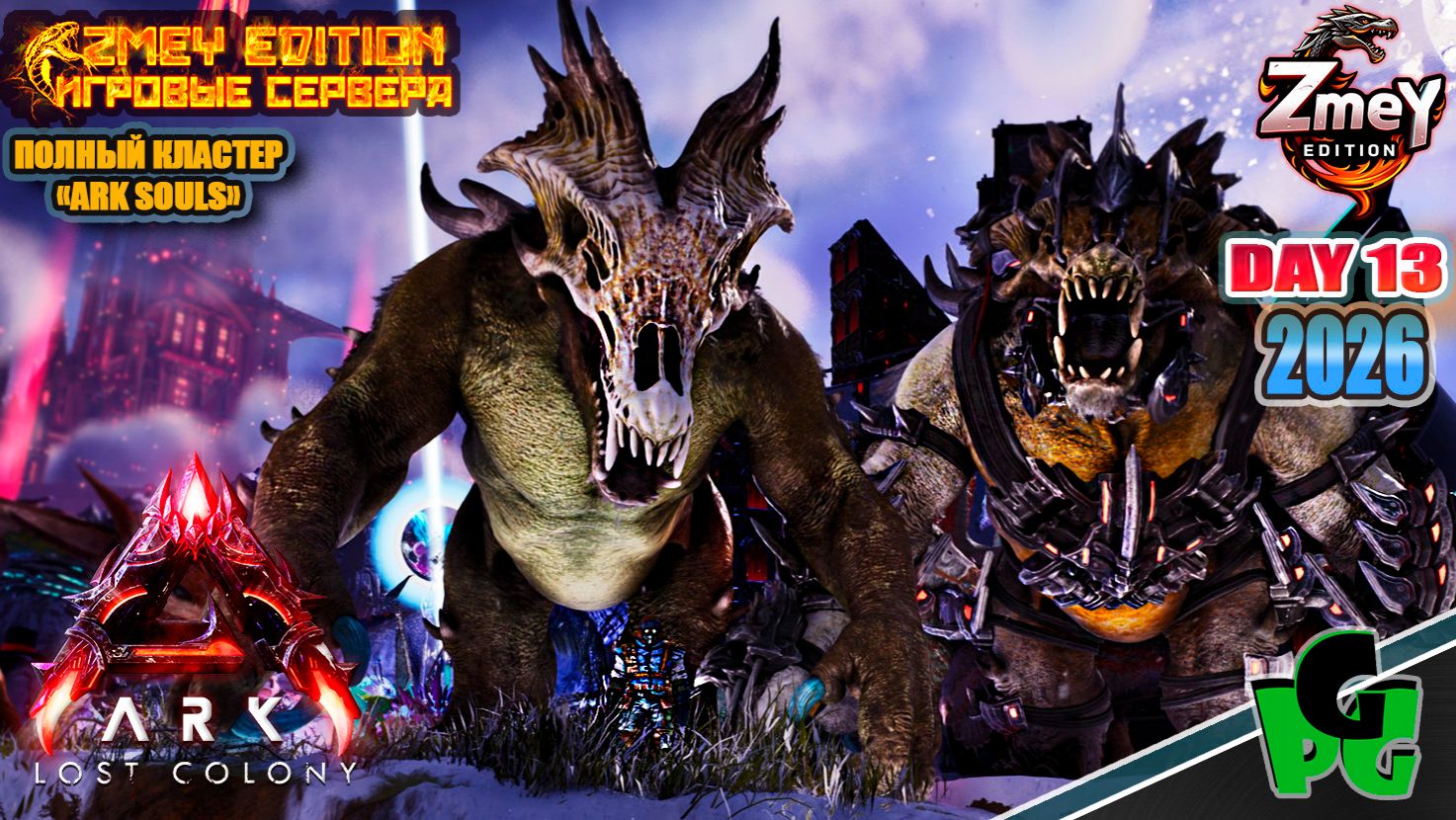 Оссидон или Рипер? Кто лучше? Souls ZmeyEdition LOST COLONY ARK Ascended day 13