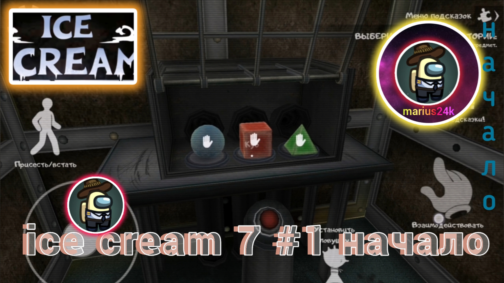 ice cream 7 #1 начало