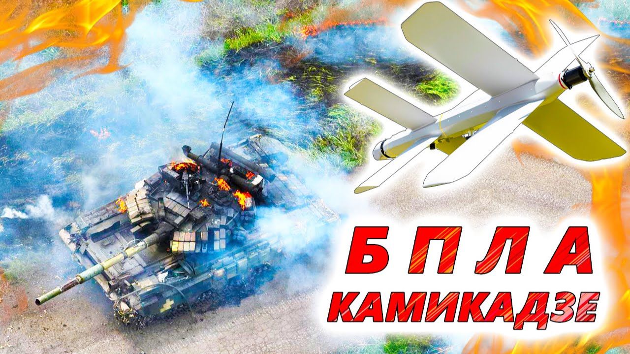 5 ЛУЧШИХ ДРОНОВ-КАМИКАДЗЕ, решающих судьбу Украины и России | Герань-2, ZALA Ланцет, Куб-БЛА, FPV