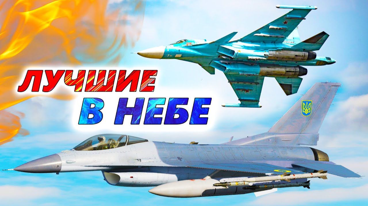 8 БОЕВЫХ САМОЛЁТОВ, решающих судьбу Украины и России. Чья авиация имеет господство в воздухе?