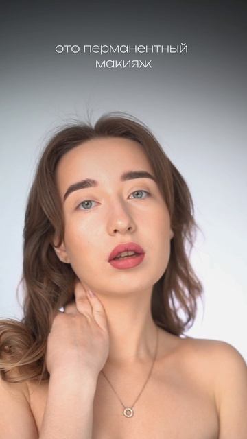 Заживший перманентный макияж губ  #перманентныймакияж #перманентныймакияжгуб  #татуаж #татуажгуб