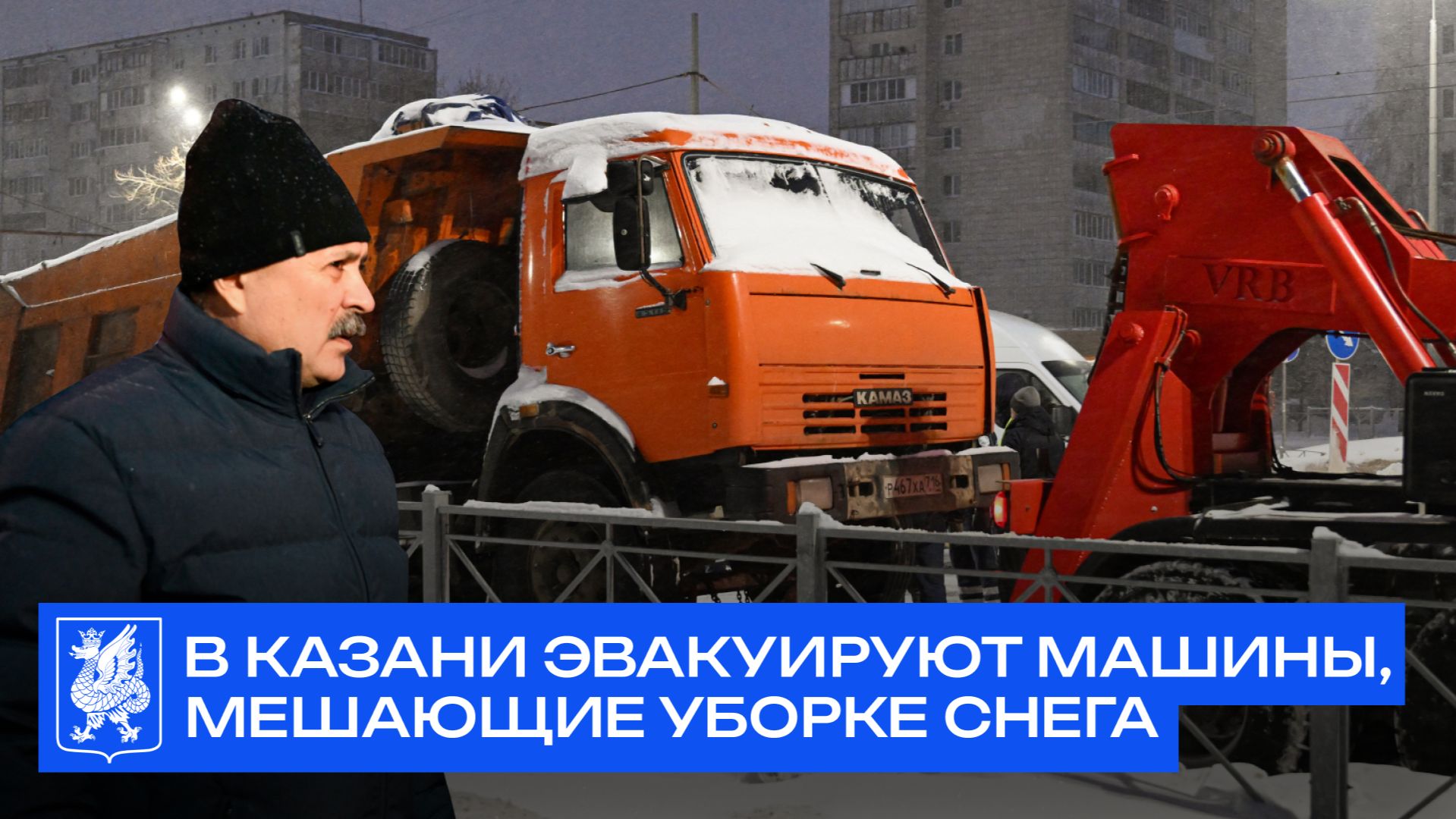 В Казани эвакуируют машины, мешающие уборке снега