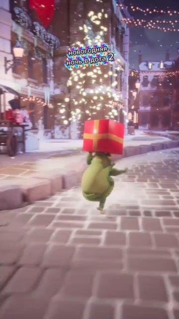 Новогодняя ночь в Дота 2