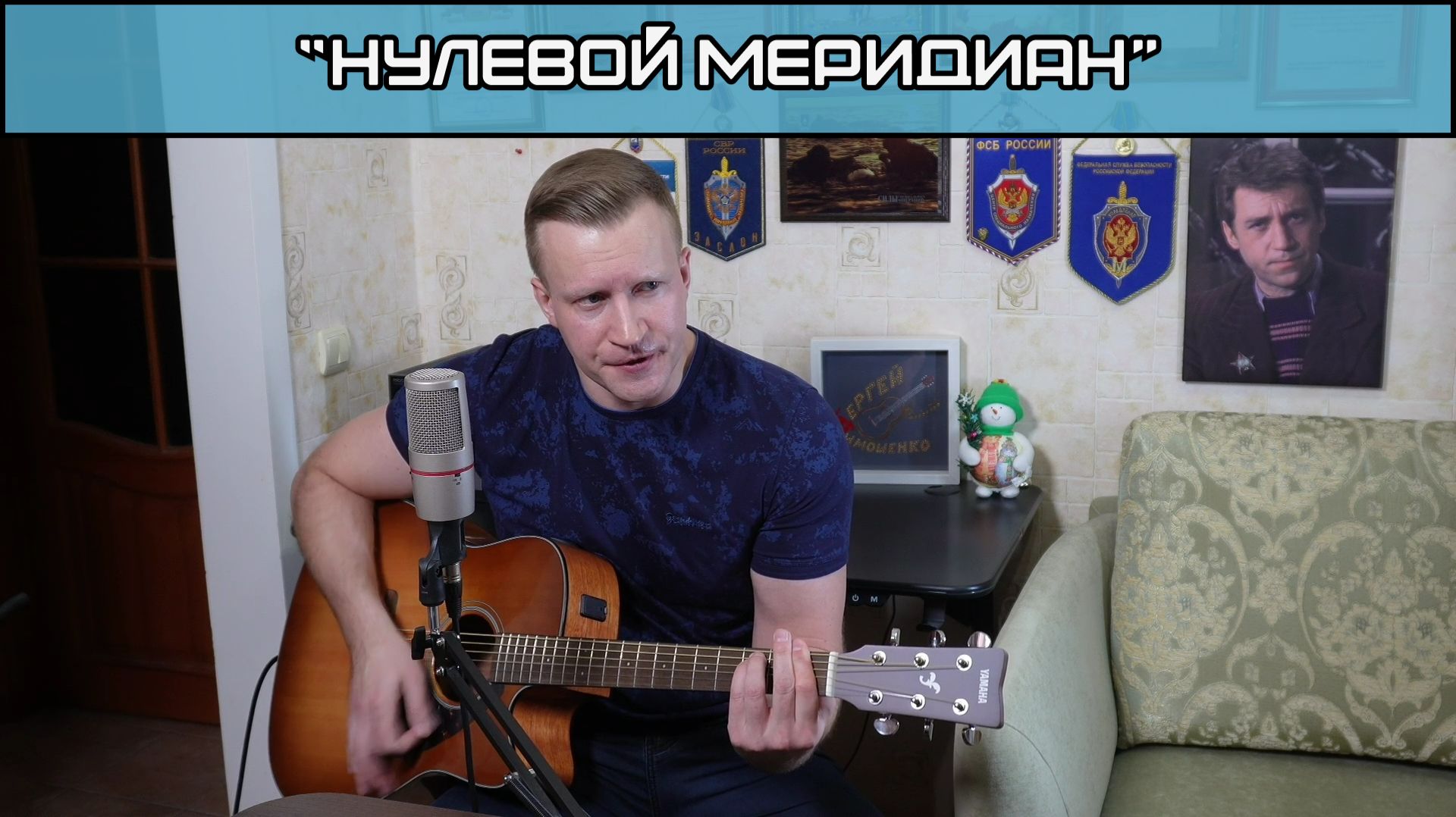 Сергей Тимошенко - Нулевой меридиан