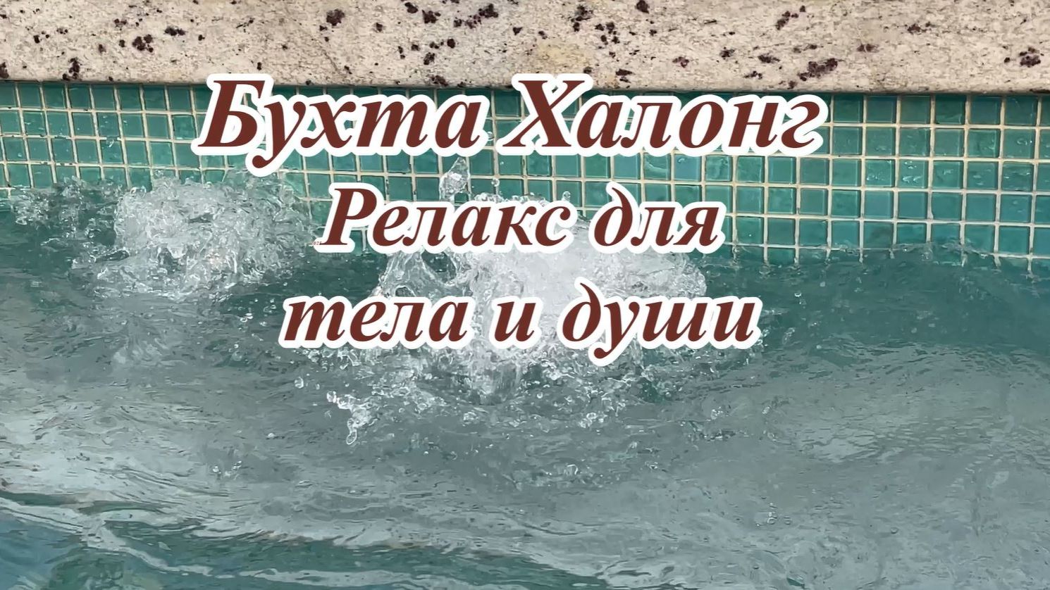 Бассейн-джакузи и закат