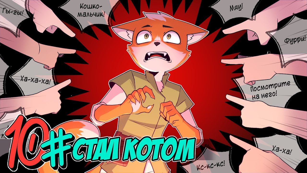 Бессмертное Наследие #10 Рыжий кот • Майнкрафт СЮЖЕТ